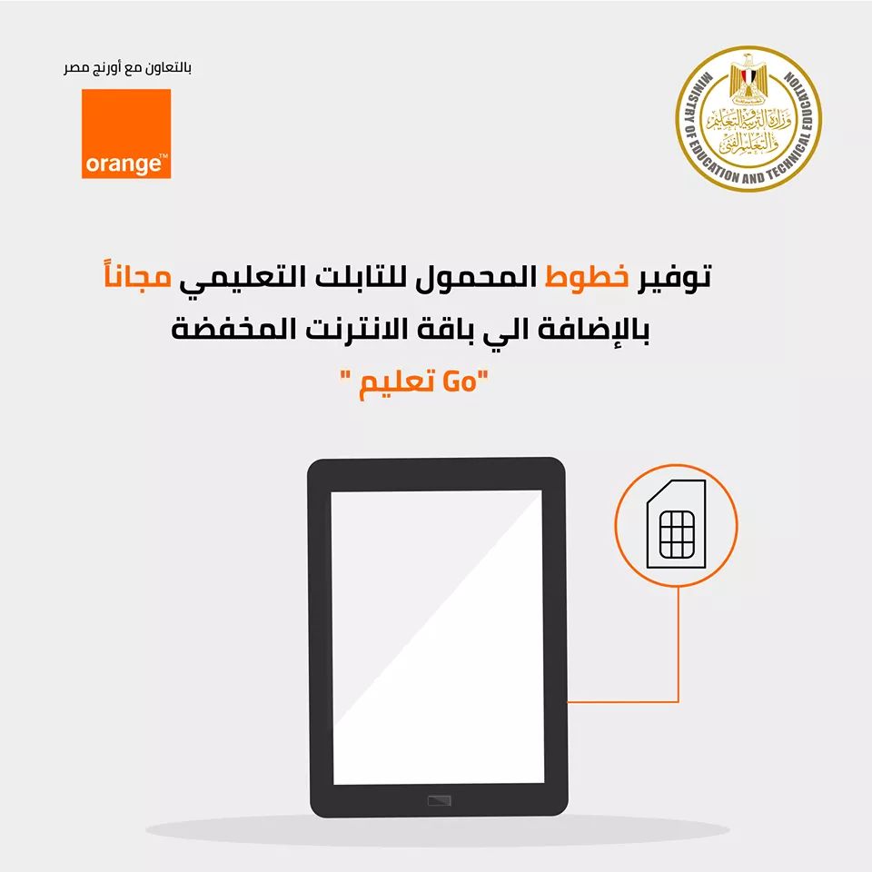 Press Release Details | Orange Egypt